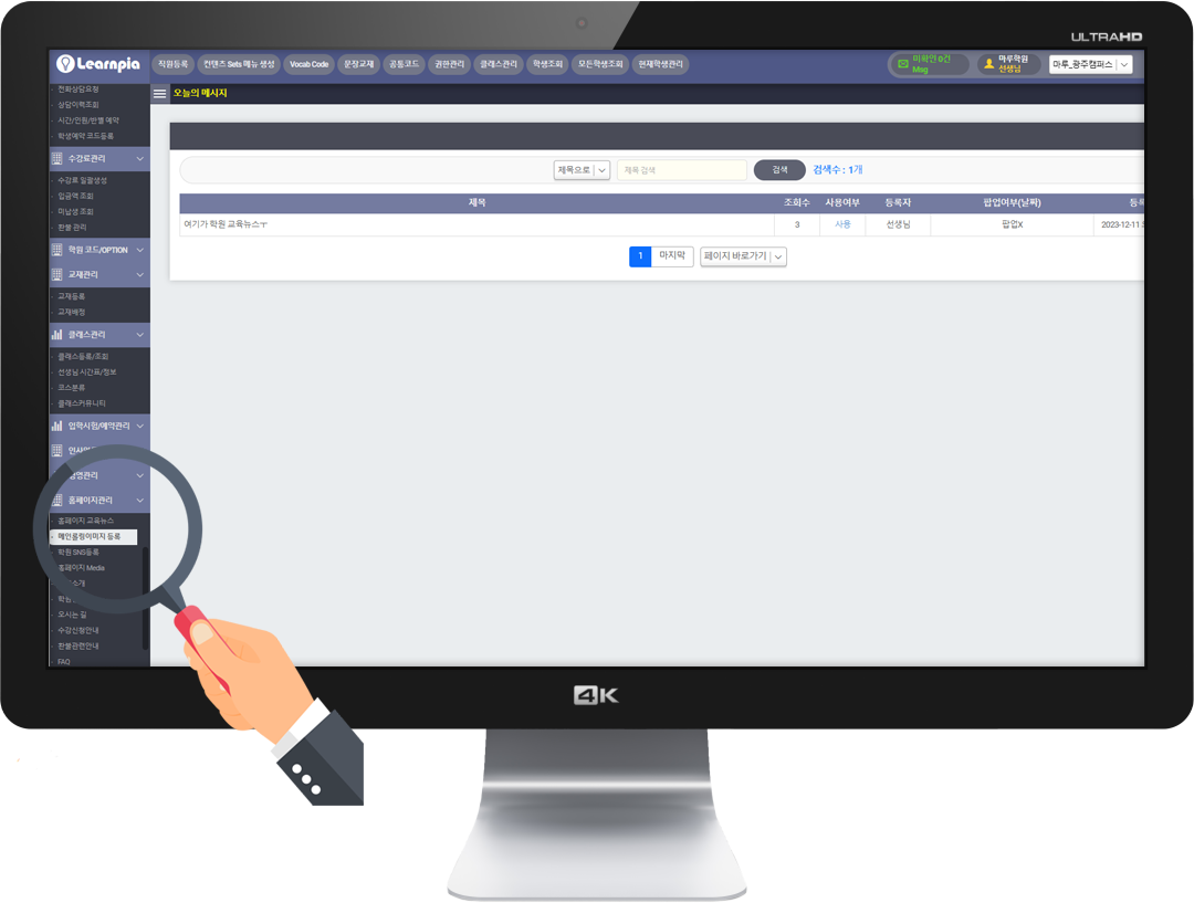 Learnpia(런피아) 학원 학습/관리 프로그램[영어학원 관리/학습 전용]
