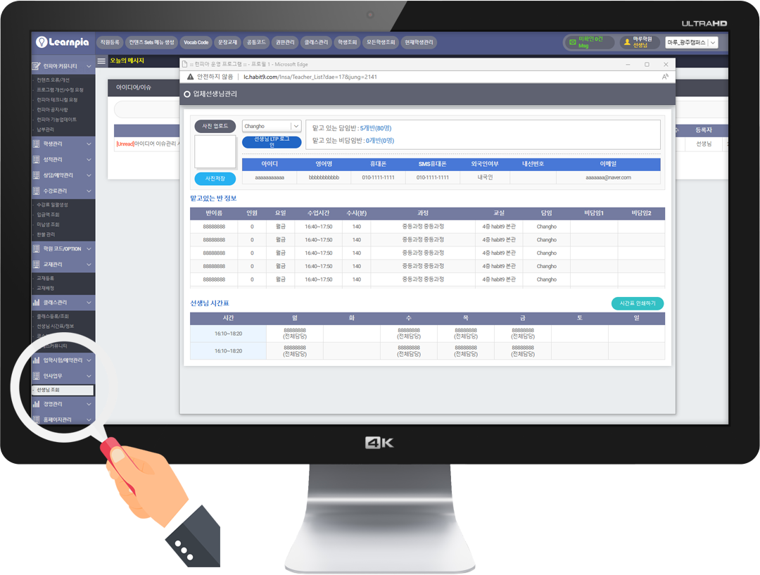Learnpia(런피아) 학원 학습/관리 프로그램[영어학원 관리/학습 전용]